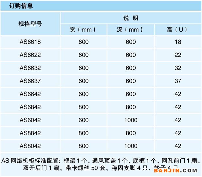 YJ-AS网络机柜_钣金加工团购_钣金网 Banjin.com
